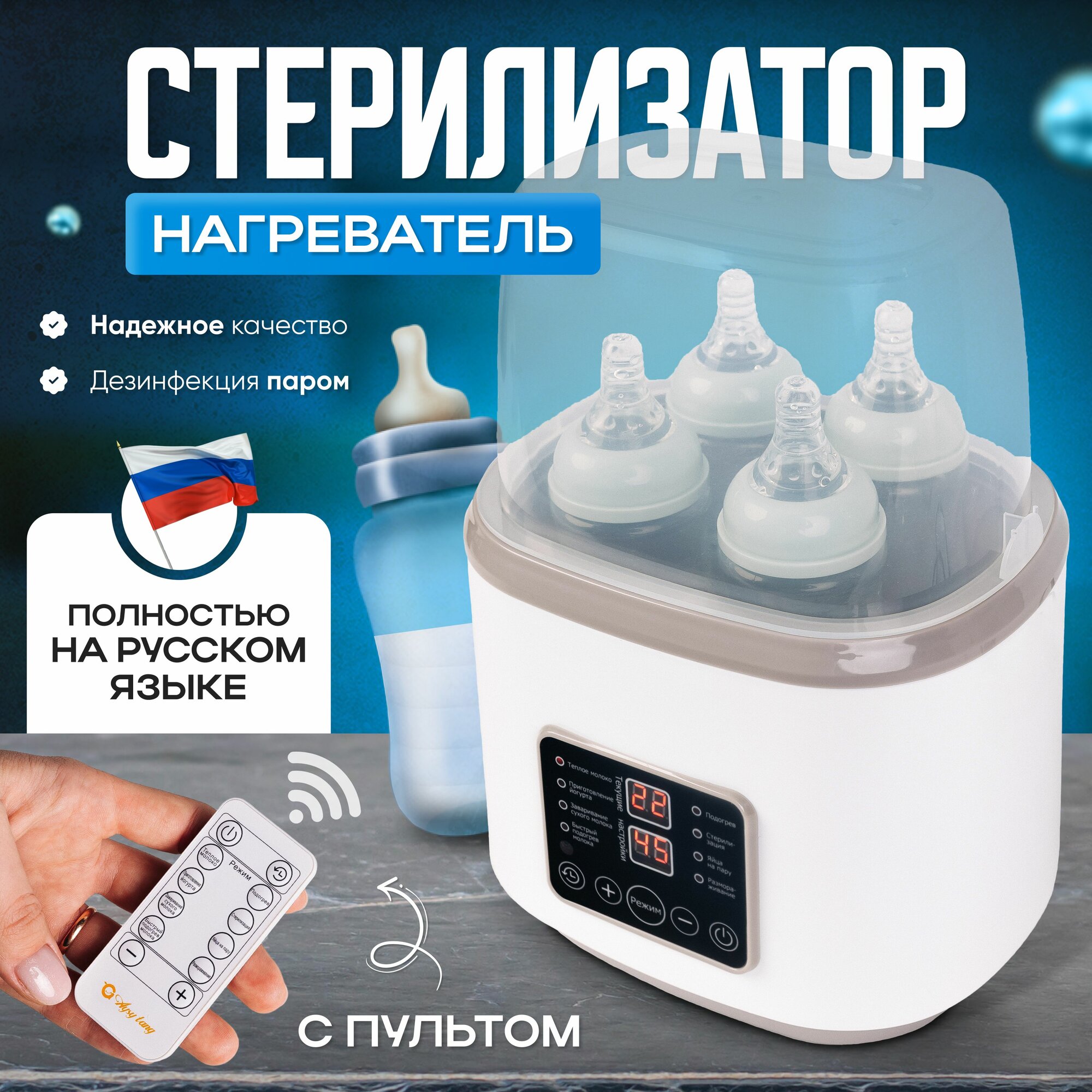 Паровой подогреватель стерилизатор "Miconon" для дезинфекции 4 шт бутылочек, сосок и молокоотсоса, разморозки еды, приготовления смеси и питания