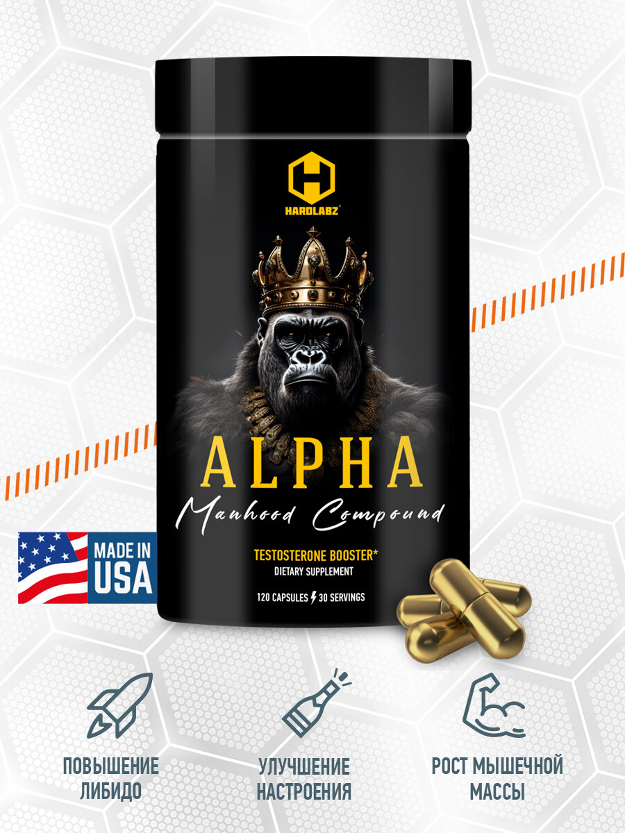 Бустер тестостерона Hardlabz ALPHA, тестобустер, 120 капсул