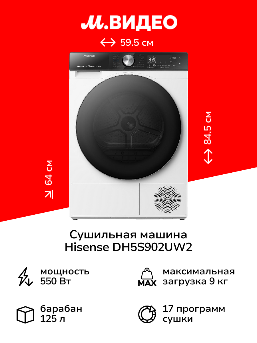 Сушильная машина Hisense DH5S902UW2