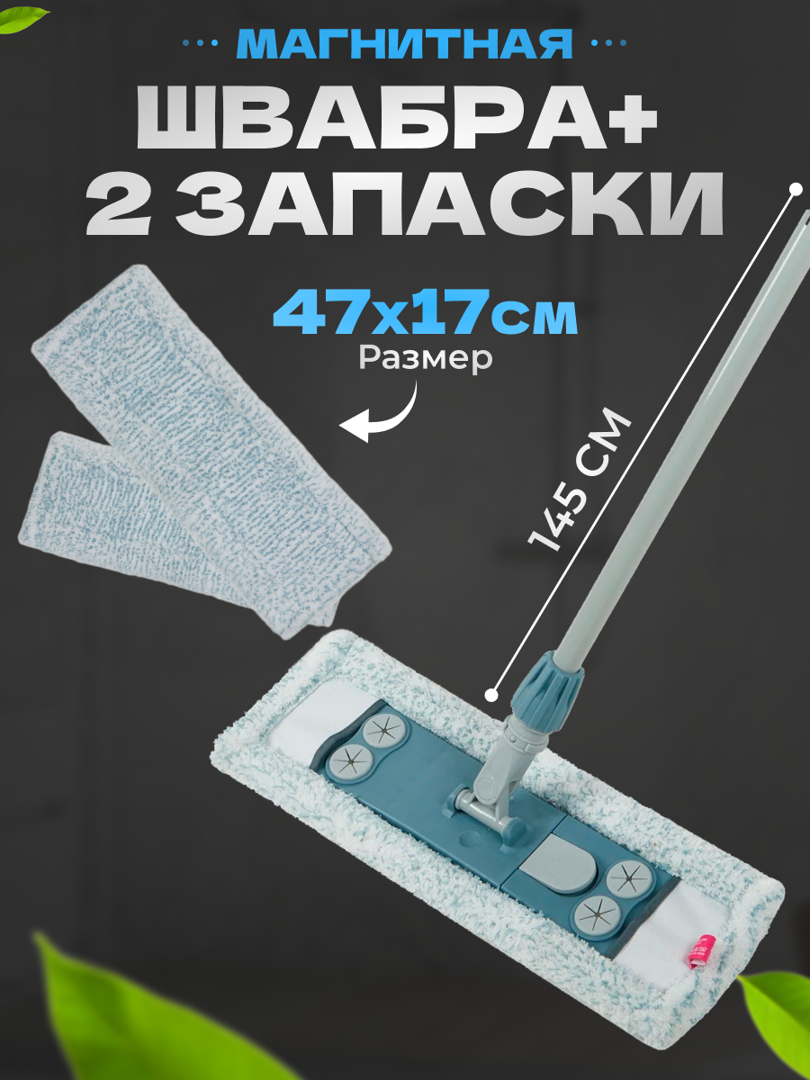 Швабра YORK для пола 145 см + 3 насадки из микрофибры