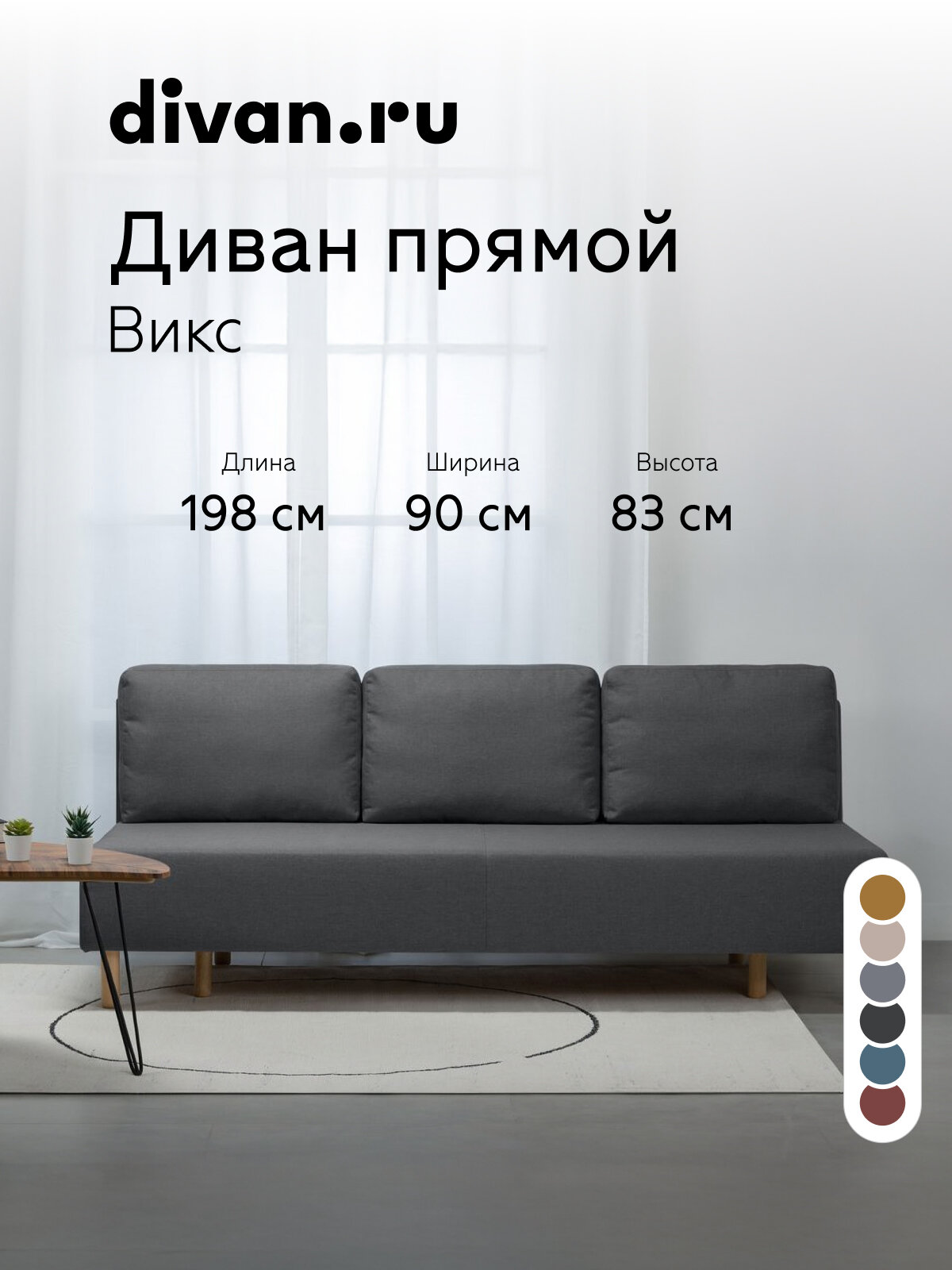 Диван-кровать раскладной Divan.ru Викс Textile Grafit 198х90х83 см, спальное место 198х130 см, текстиль, темно-серый