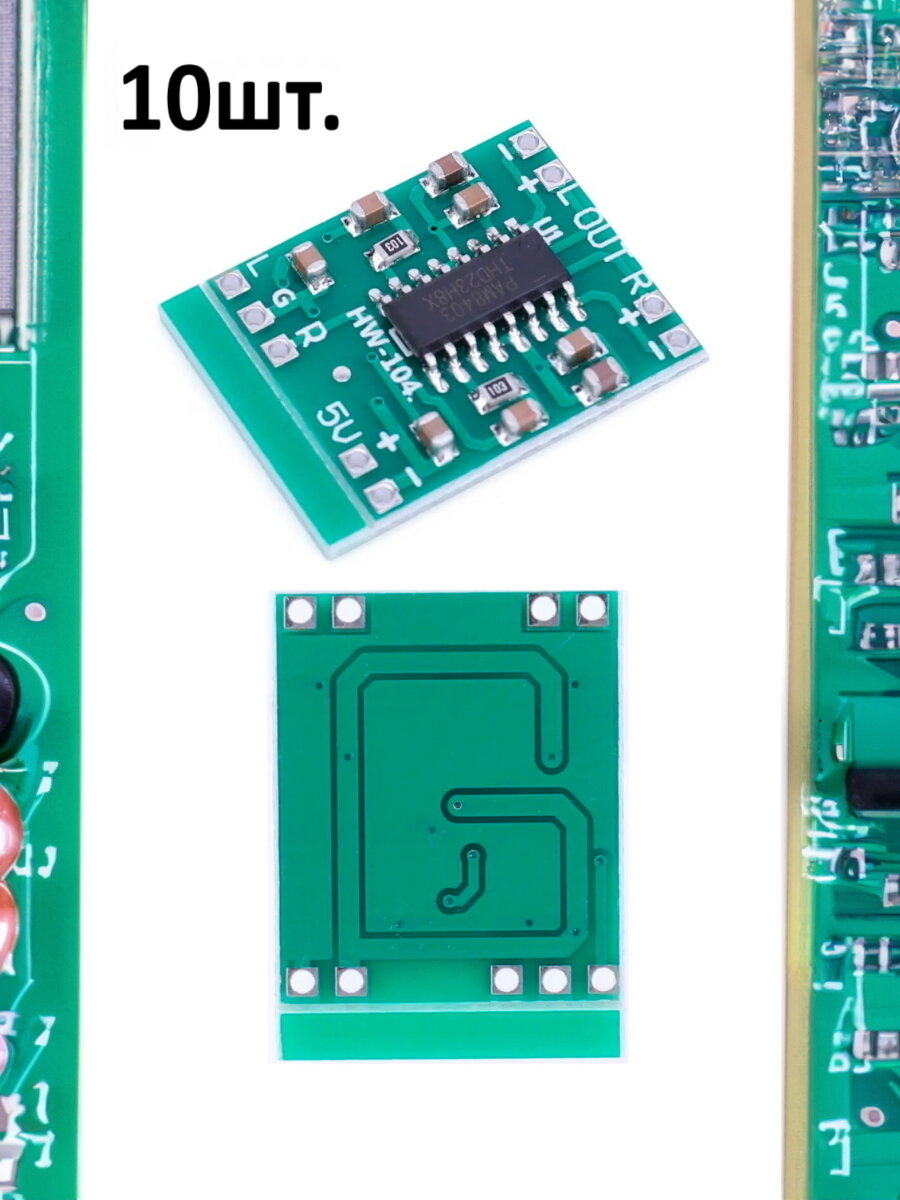 Плата усилителя мощности звука Mini PAM8403 10шт.