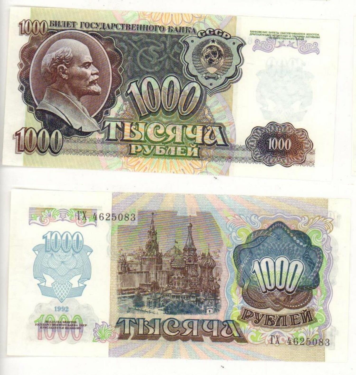 Банкнота СССР 1000 рублей 1992 года Случайная серия и номер