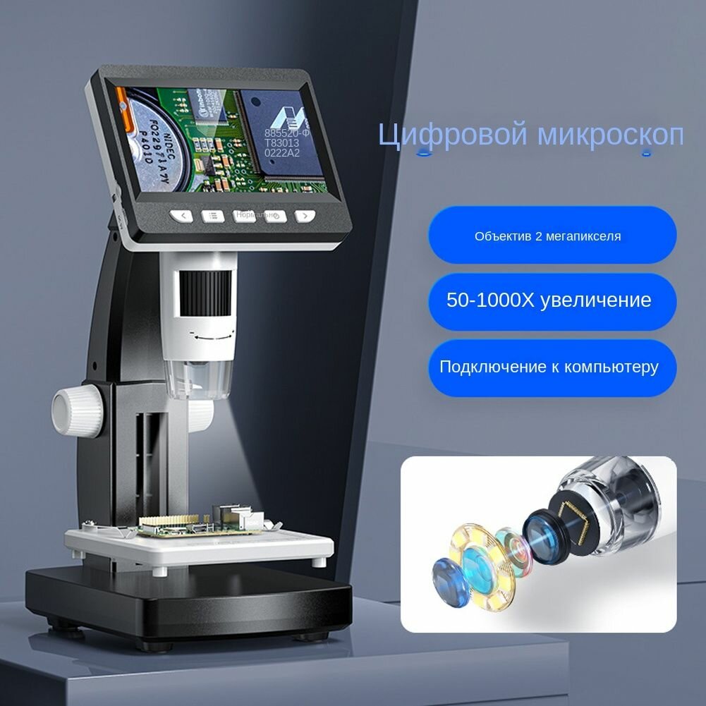 Цифровой микроскоп 1000X, 4,3-дюймовый экран, микроскоп для пайки монет с 8 светодиодами