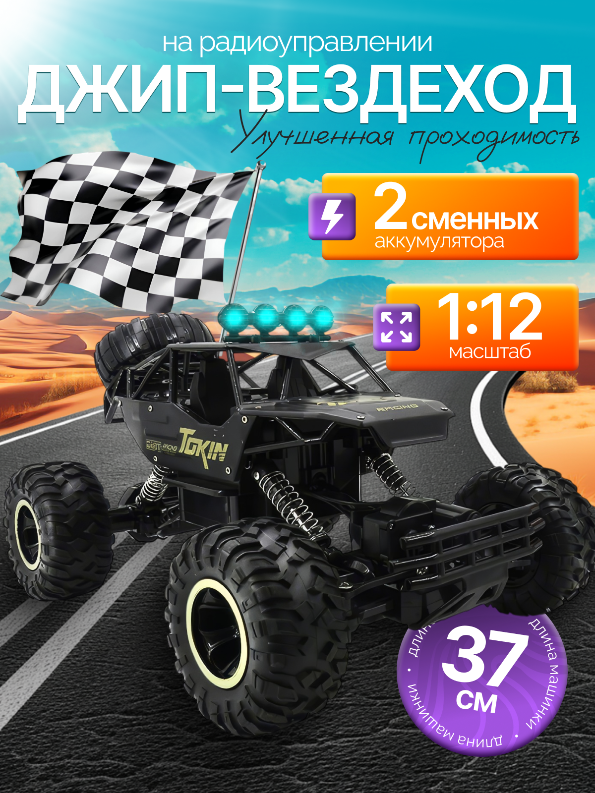 Радиоуправляемая машина джип внедорожник на пульте управления, 2 батареи, длина 37 см, 1:12 4WD