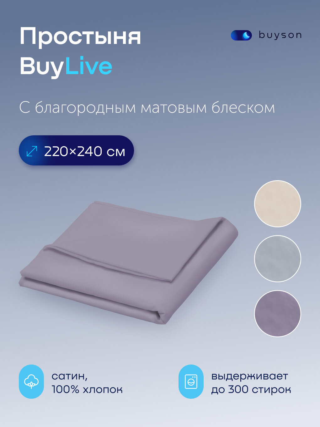 Простыня buyson БайЛив евро 220х240 см, хлопок (сатин) ежевика