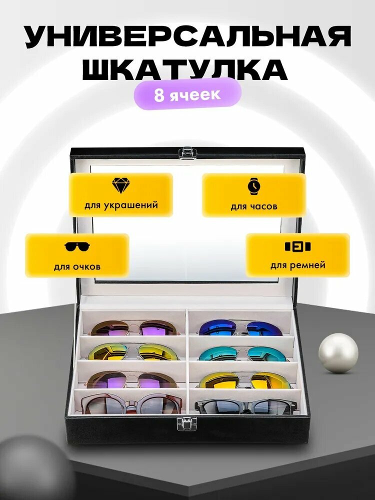 Шкатулка органайзер для хранения очков Glasser 8