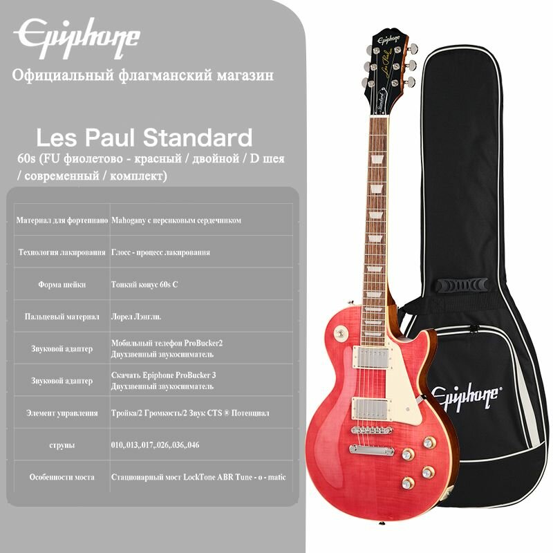 Электрогитара EPIPHONE Les Paul Standard 60s Правша