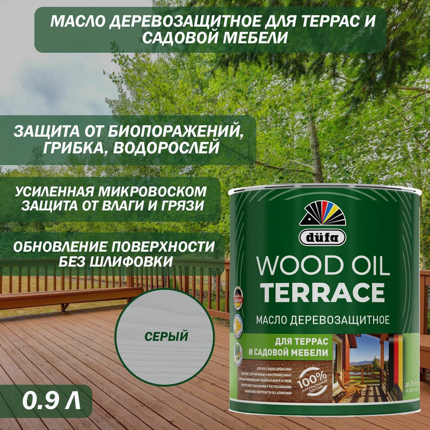 Масло деревозащитное для террас и садовой мебели Dufa Wood Oil Terrace серый 0.9л