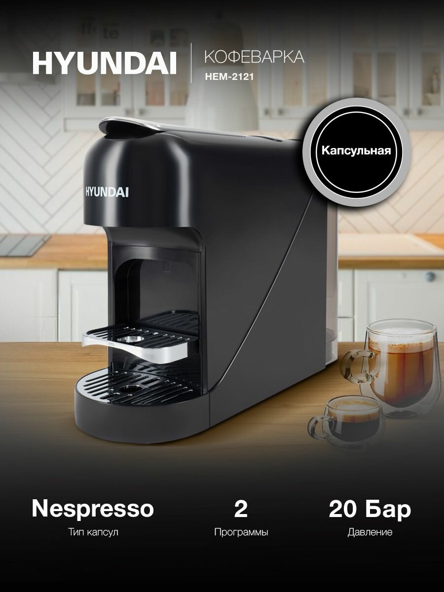 Кофеварка эспрессо Hyundai HEM-2121 1400Вт черный