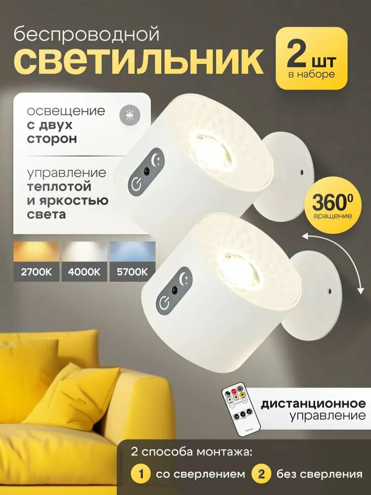 Светильник настенный, светодиодный, беспроводной, бра