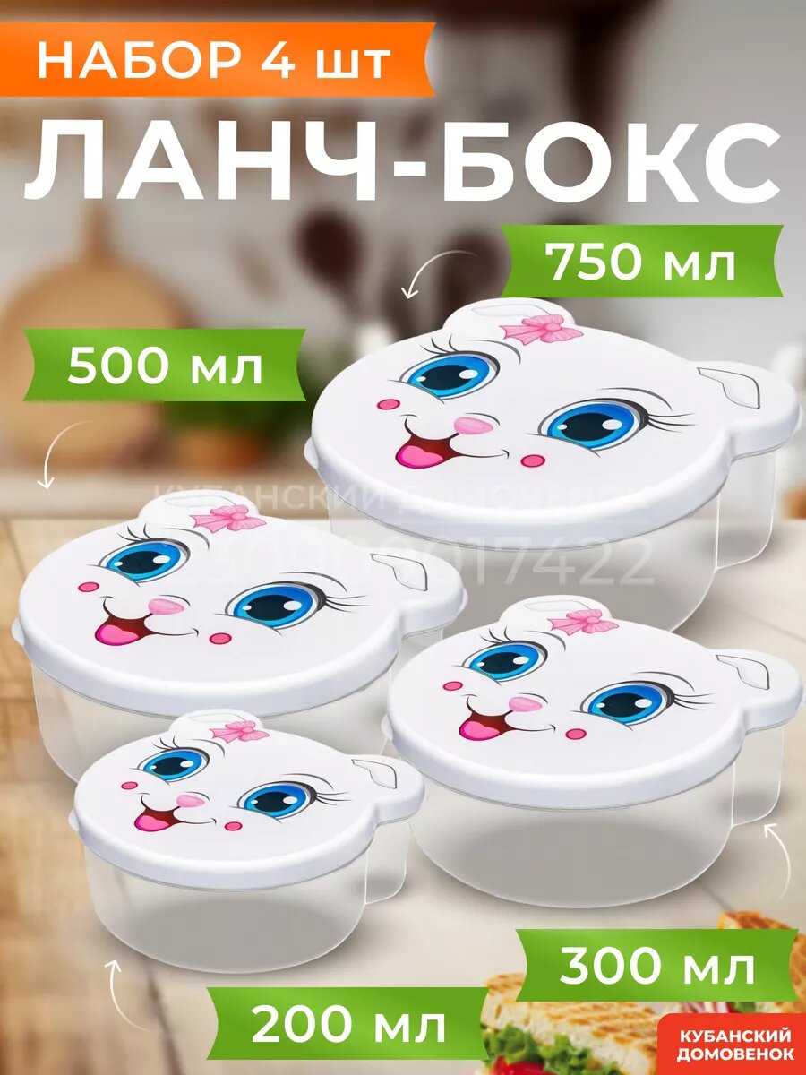 Контейнер для бутербродов