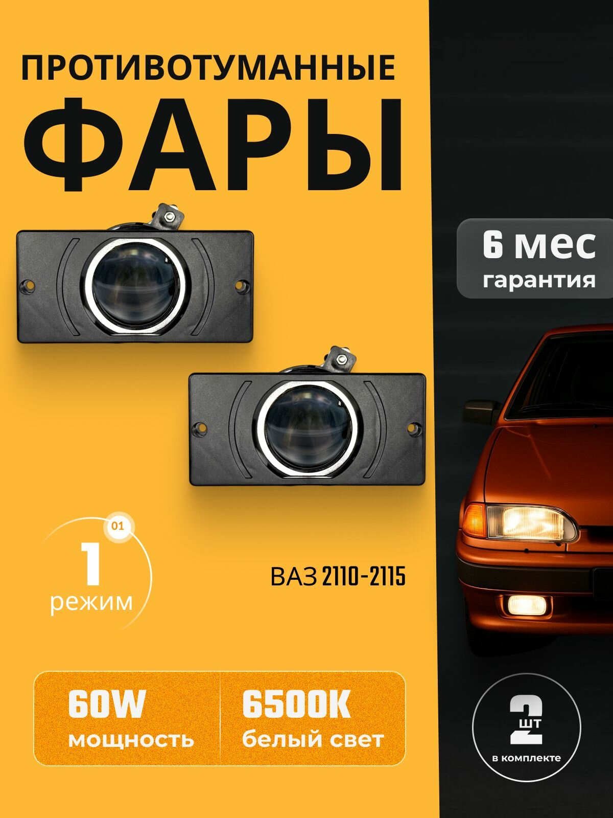 Противотуманные LED фары с линзой 2110-2115