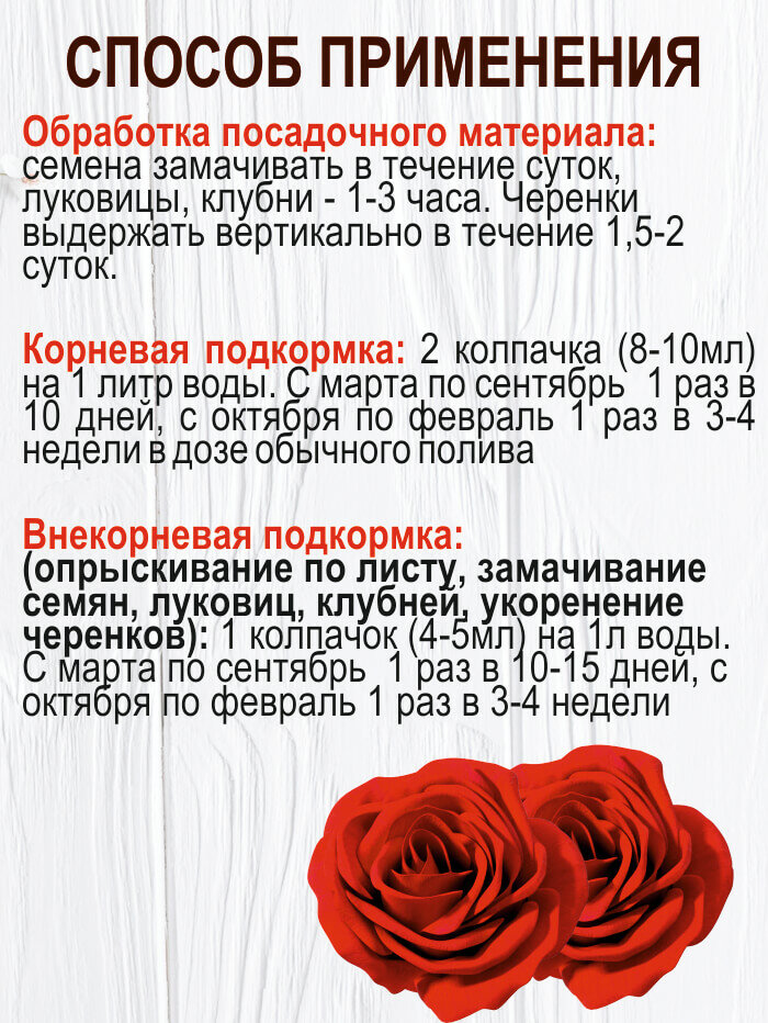 Удобрение для розы, лилий, петуний, минеральный комплекс, жидкий биогумус 500мл — фото 1