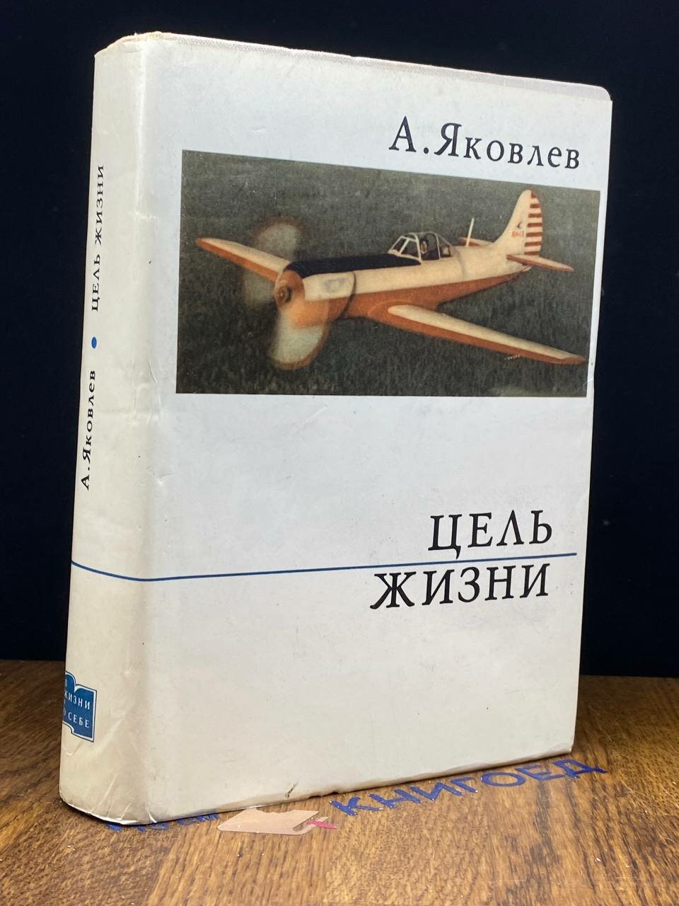 Книга. Цель жизни 1972 (2043842864513)