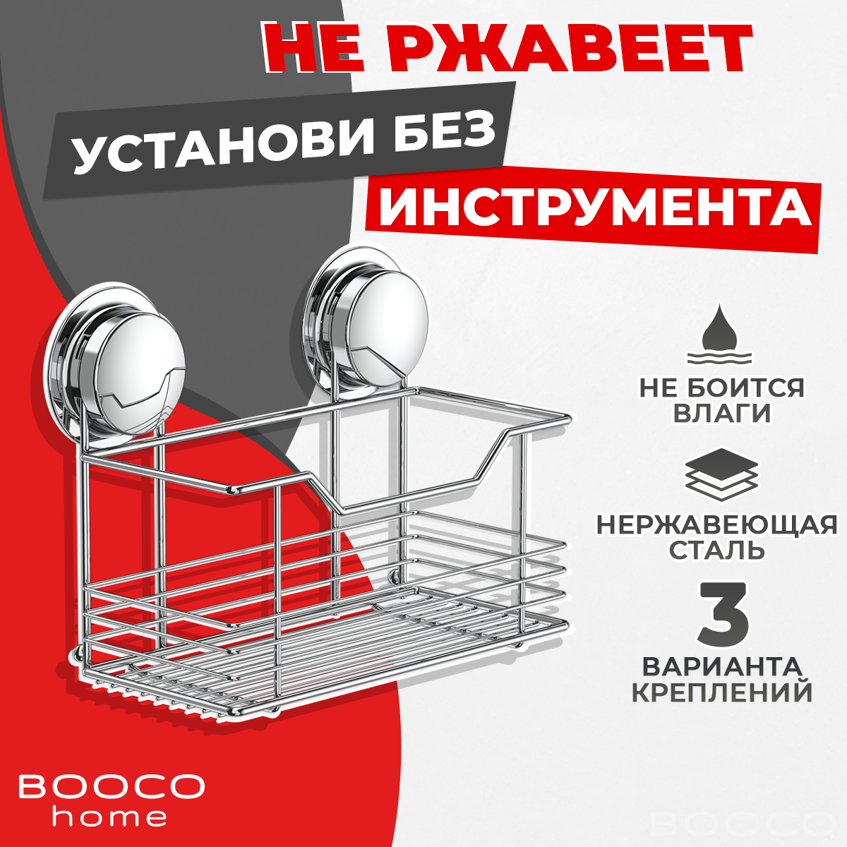 Полка для ванной комнаты, корзина BOOCO - нержавеющая сталь, полированная, хром - 1шт. Установка без инструмента 220(Д)х100(Г)х90(В)