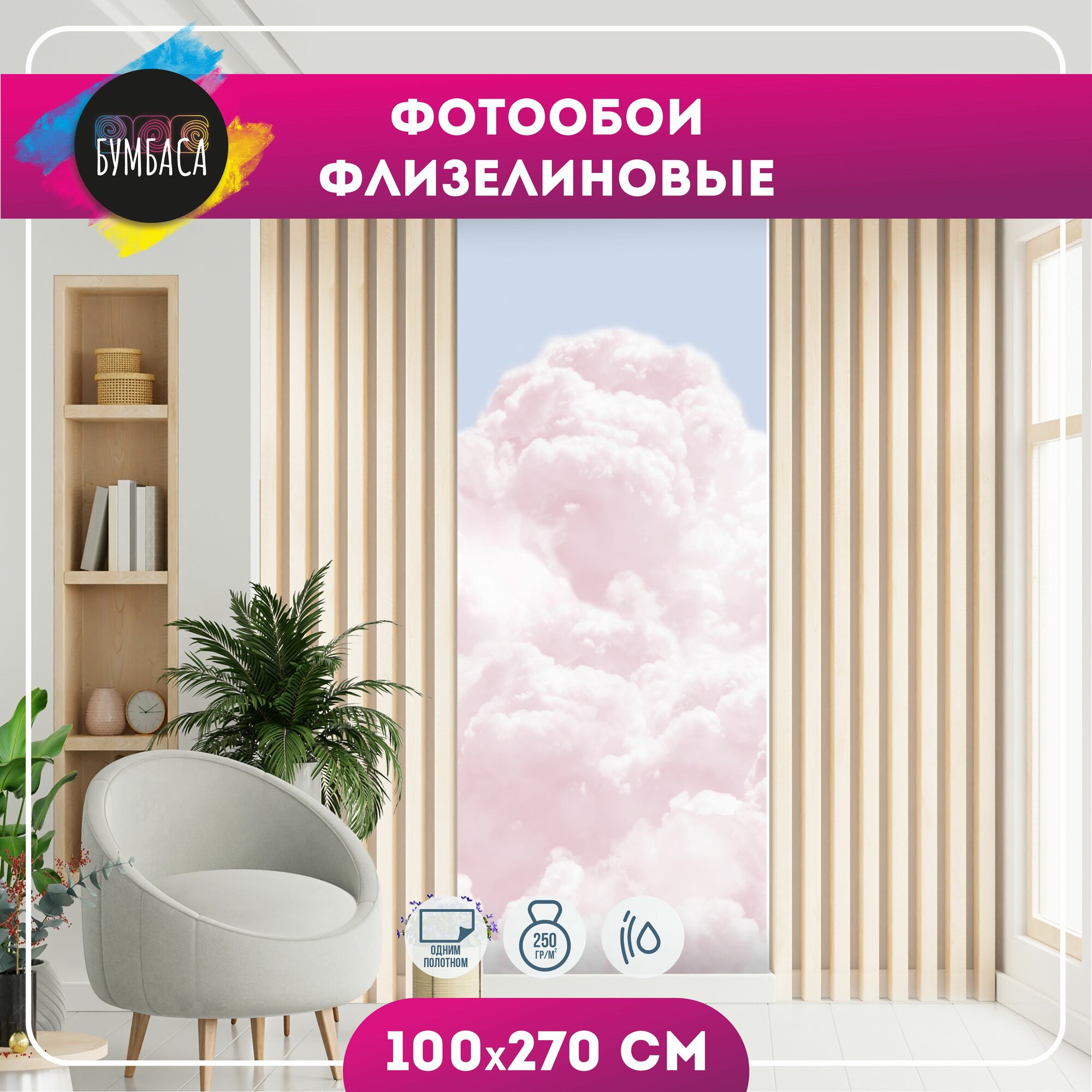 Фотообои флизелиновые "Облака" 100х270 см. В спальню, в детскую комнату