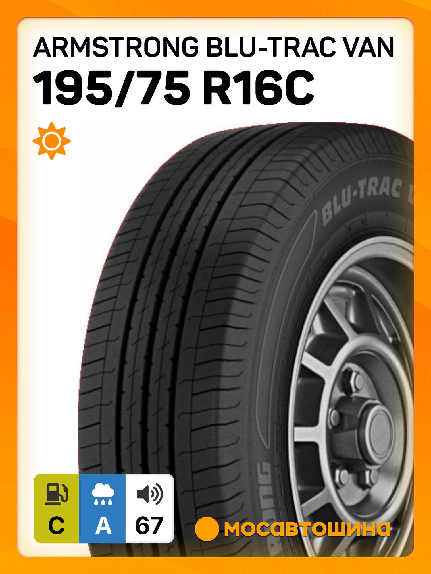 Летние автомобильные шины Armstrong Blu-Trac Van 195/75 R16C 107/105S