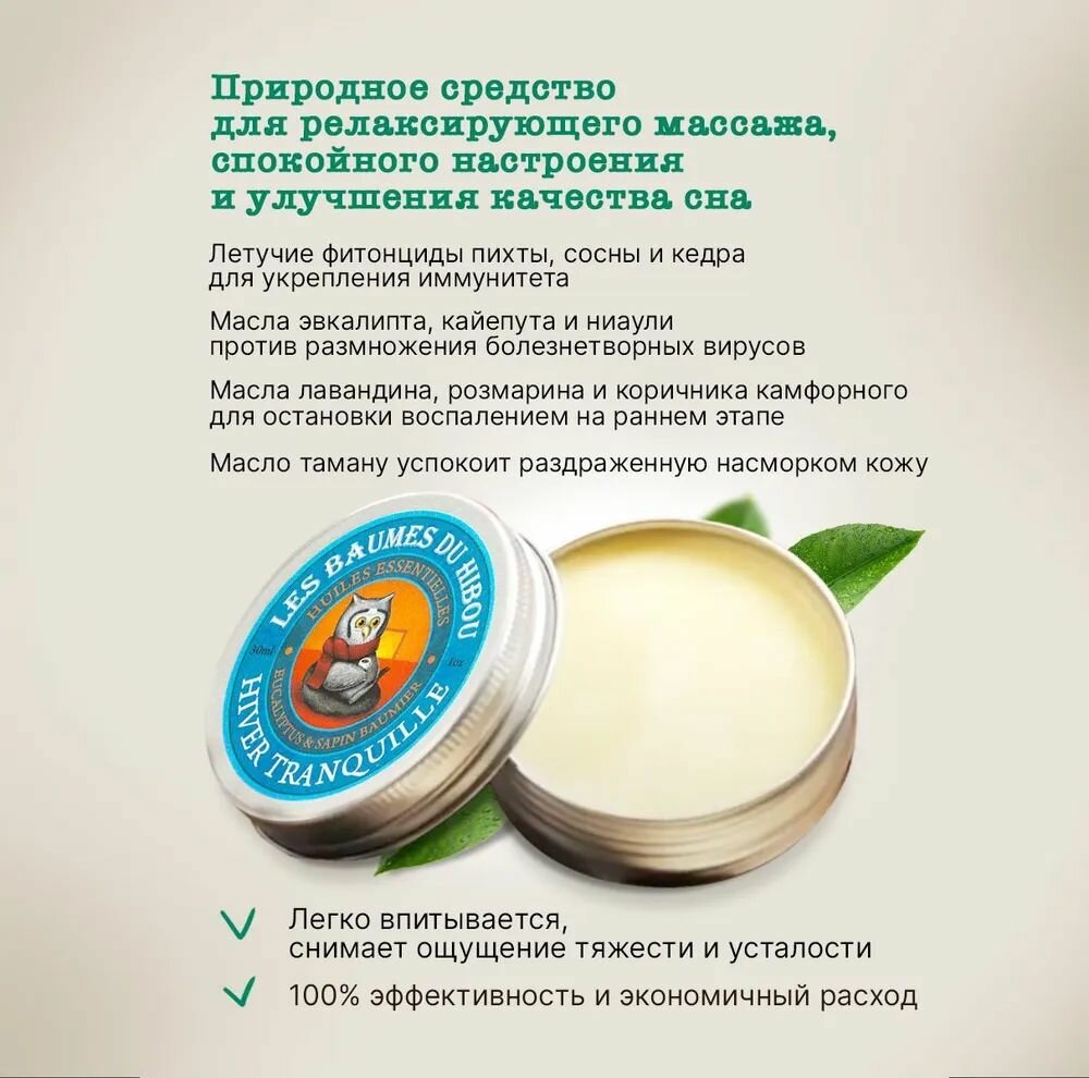 Натуральный бальзам от простуды с эфирными маслами пихты, сосны и кедра Le Secret Naturel, 30 мл