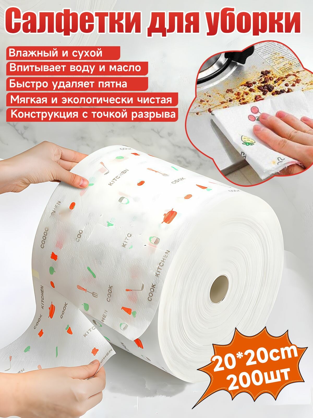 Салфетки для уборки, универсальные хозяйственные многоразовые, 20x20 см, 200 шт.