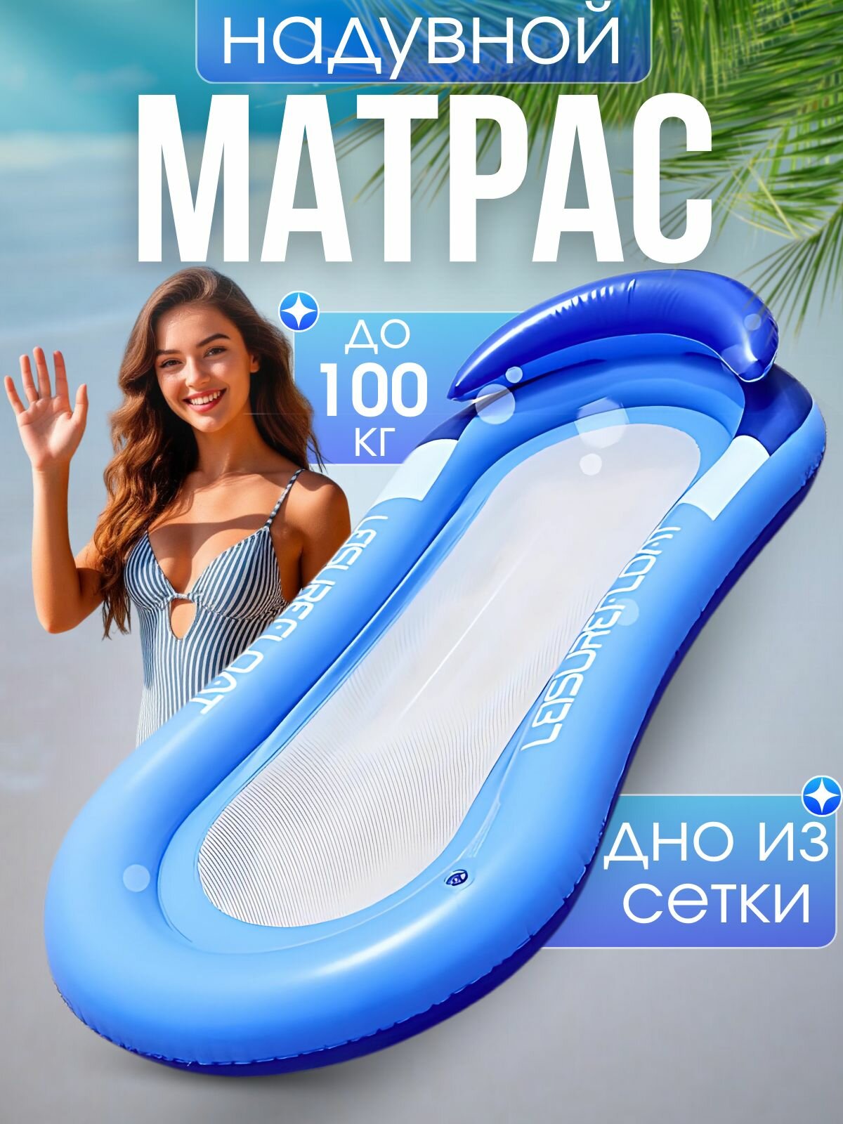 Надувной матрас, голубой, для плавания, 160x90х76 см