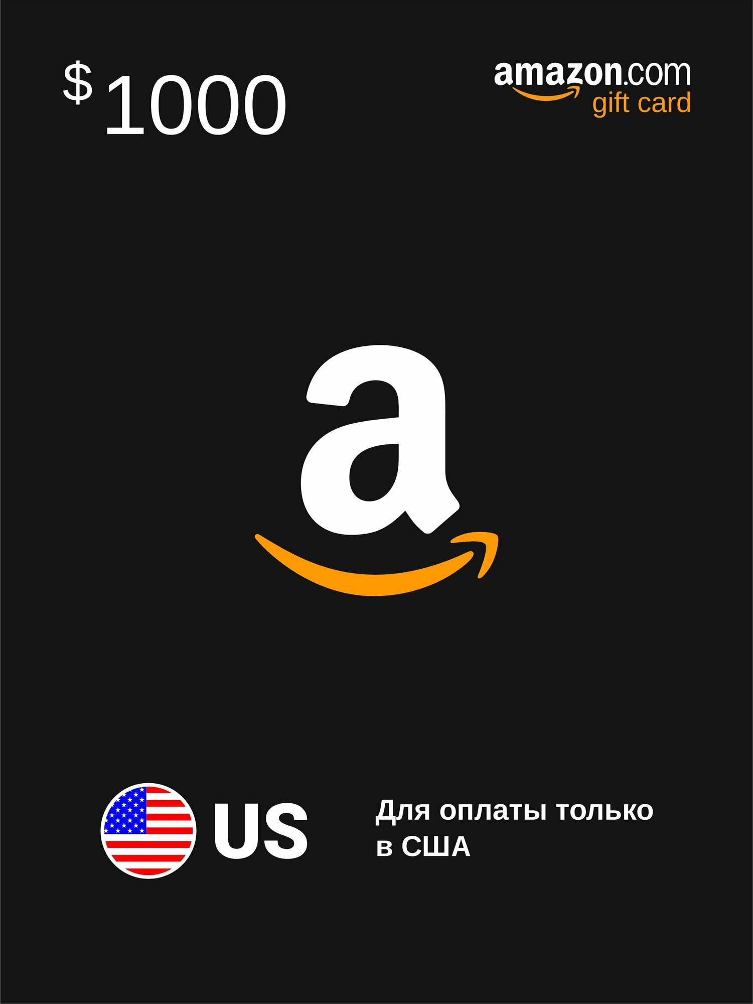 Подарочная карта 1000 $ Amazon (регион: США) карта оплаты / цифровой код