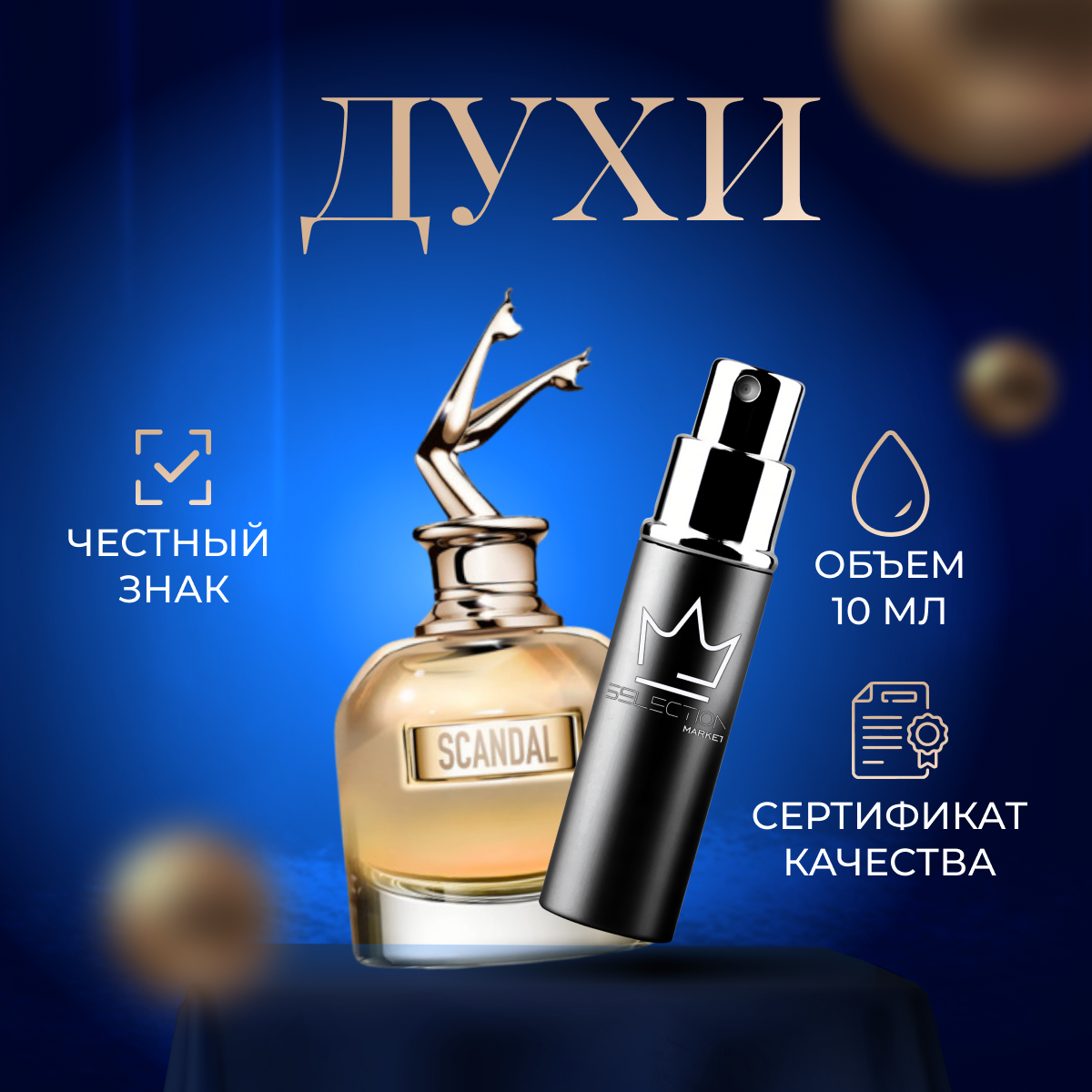 Духи Jean Paul Gaultier "Scandal Gold 10", женские, цветочные, древесные, шипровые, 10мл