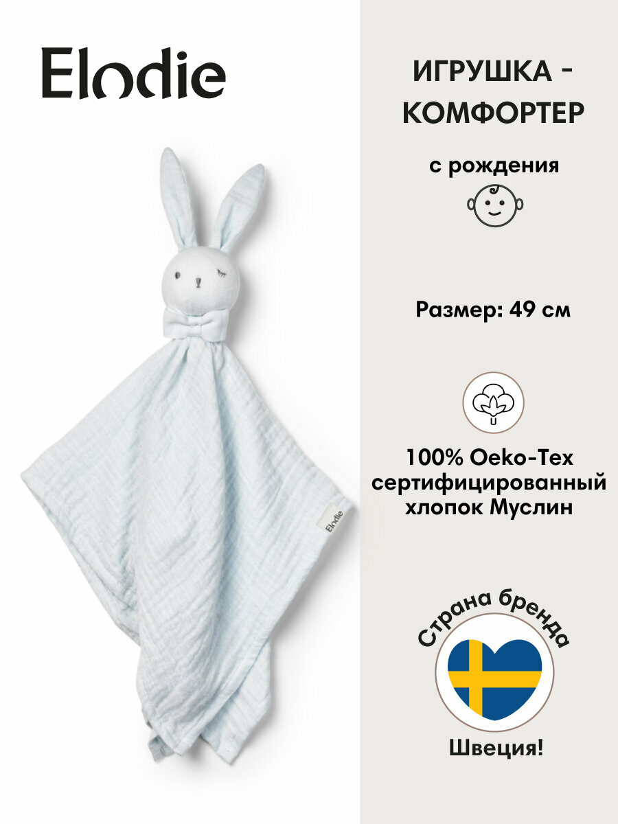 Игрушка-комфортер Elodie Зайчик Sky, муслин, 100%, цвет голубой