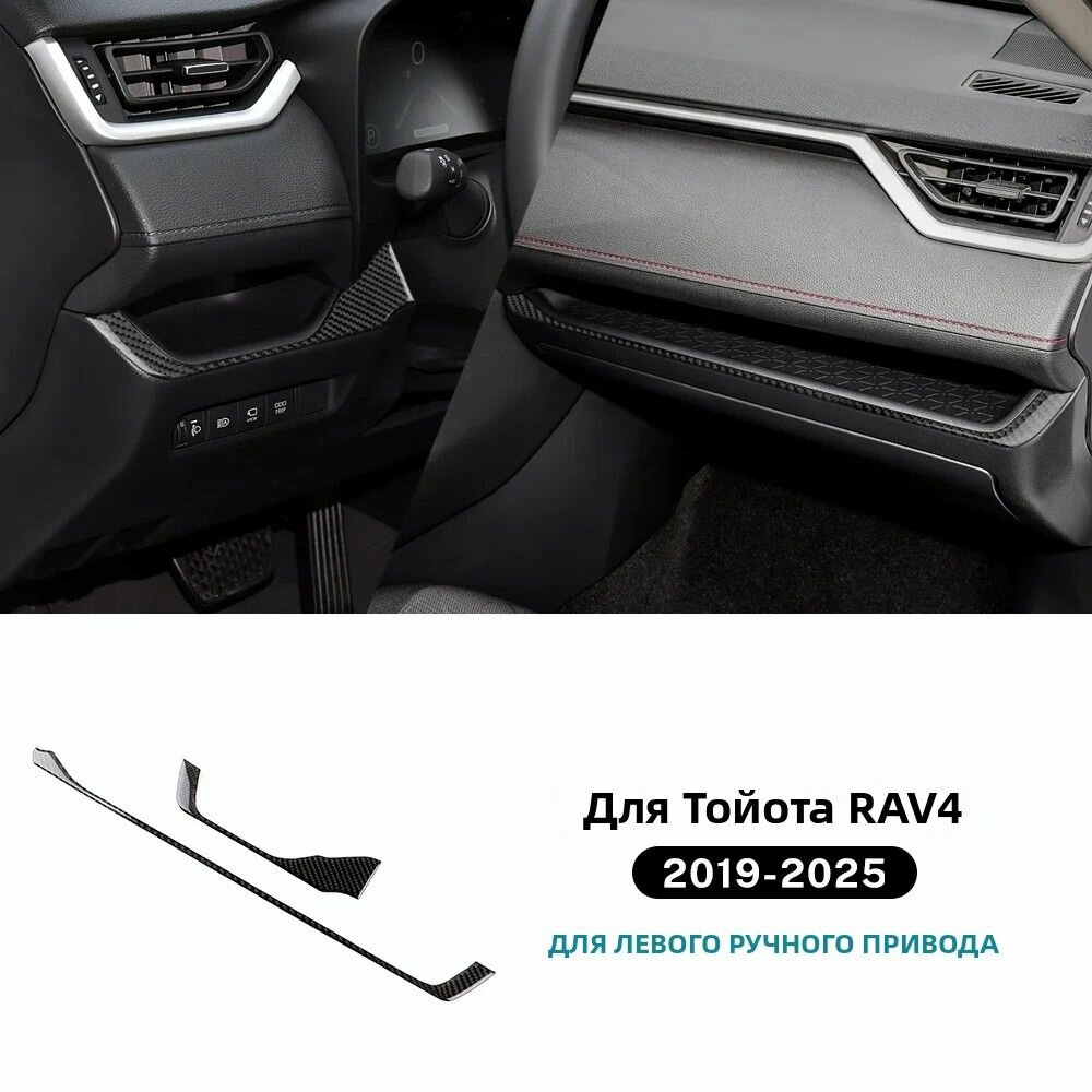 Настоящее мягкое углеродное волокно для Toyota RAV4 xa50 hybrid 2019 2020 2021 2022 2023 2024 2025 LHD RHD декоративная полоса приборной панели автомобиля.