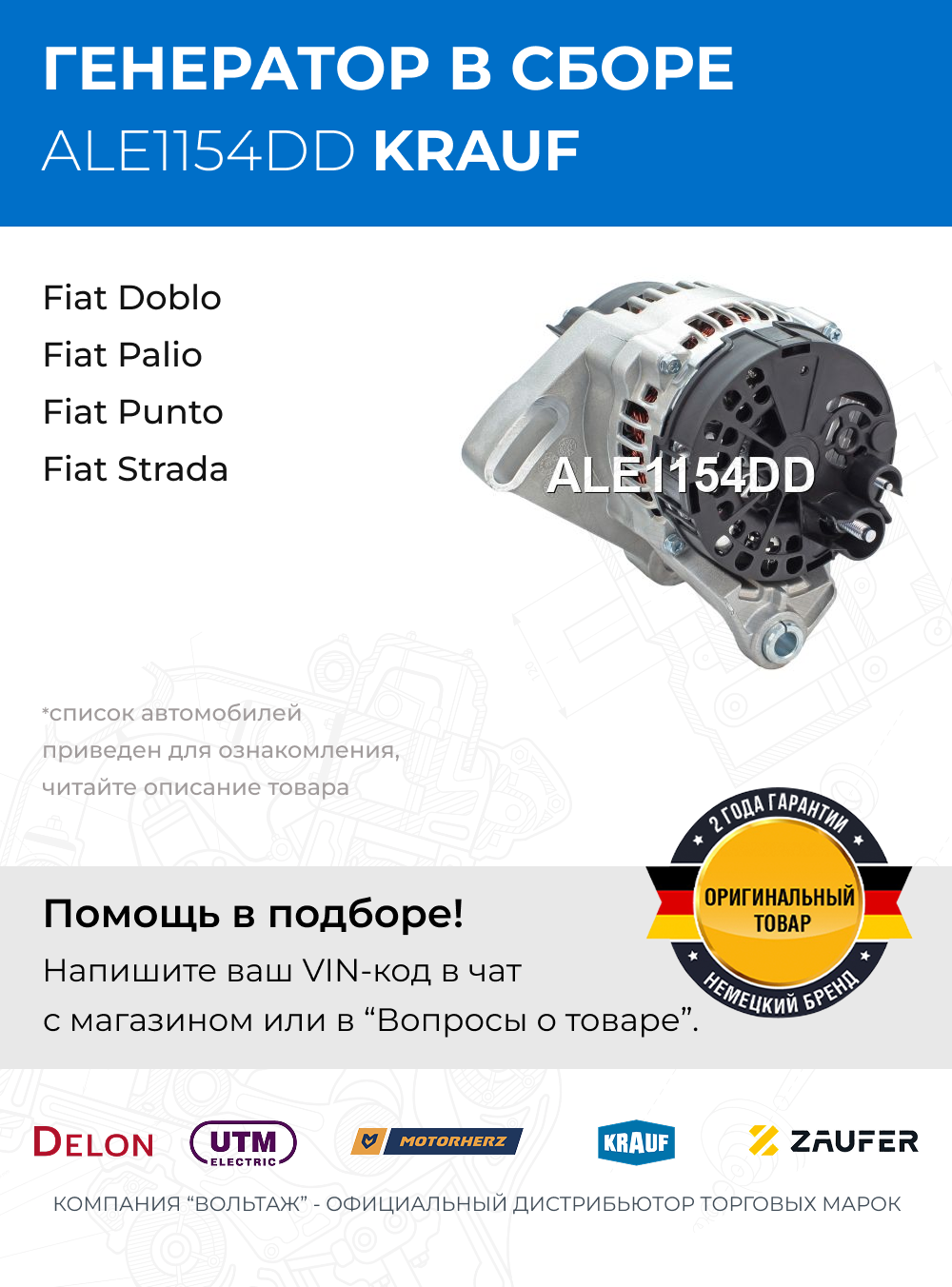 Генератор Fiat Punto, Palio, Strada (Фиат Пунто, Палио, Страда)