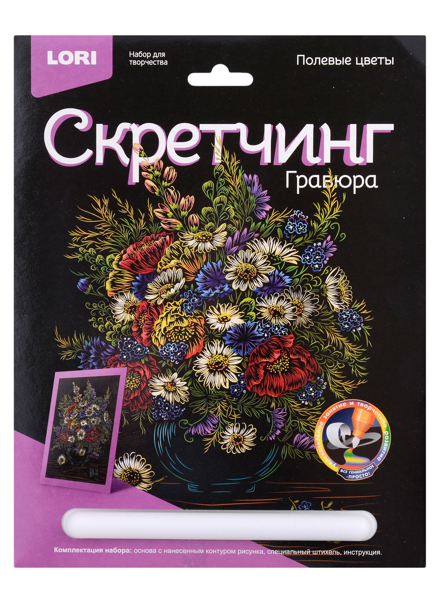 Набор для творчества Lori Скретчинг Гравюра цветная Цветы "Полевые цветы"