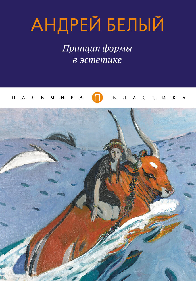 Принцип формы в эстетике