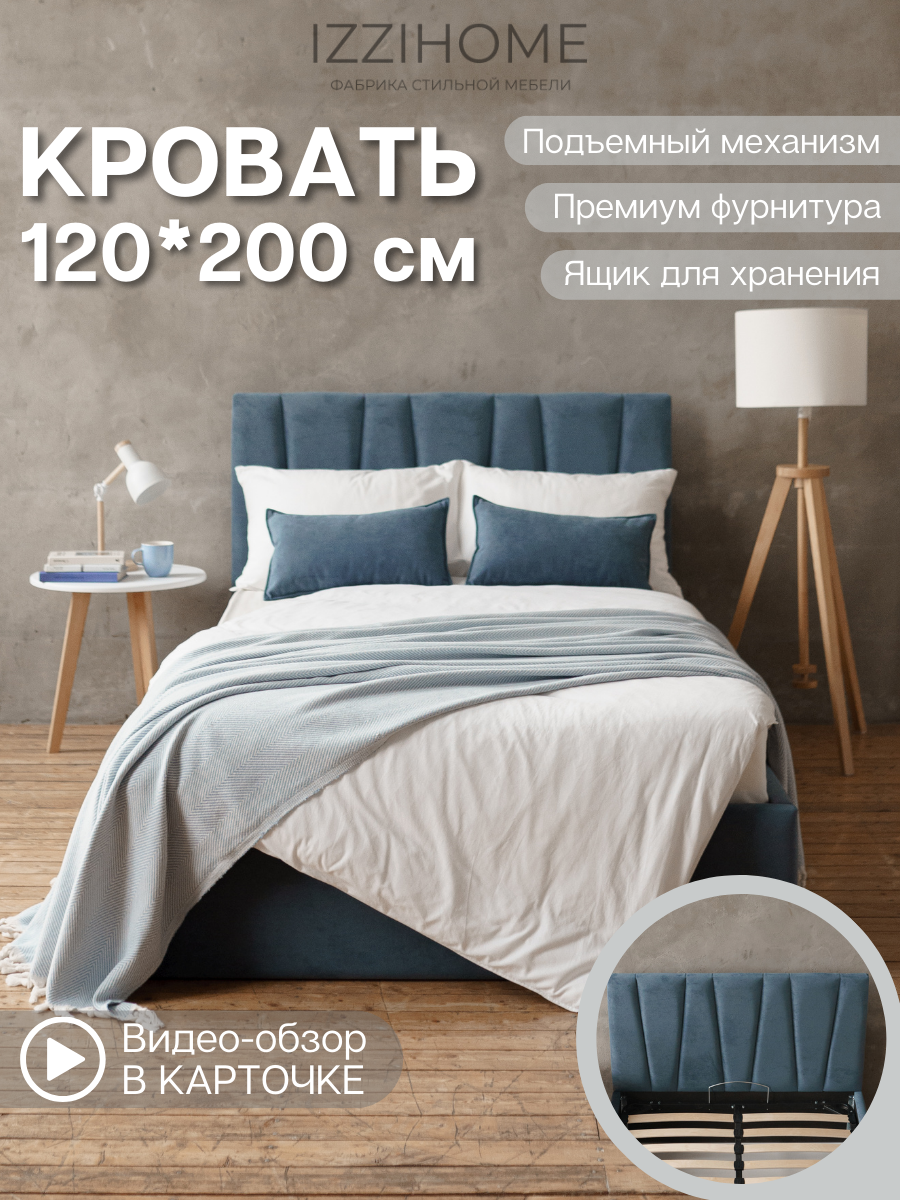 Кровать Kelly 120х200 синяя с подъемным механизмом односпальная, ортопедическое основание, ящик для белья, IZZIHOME