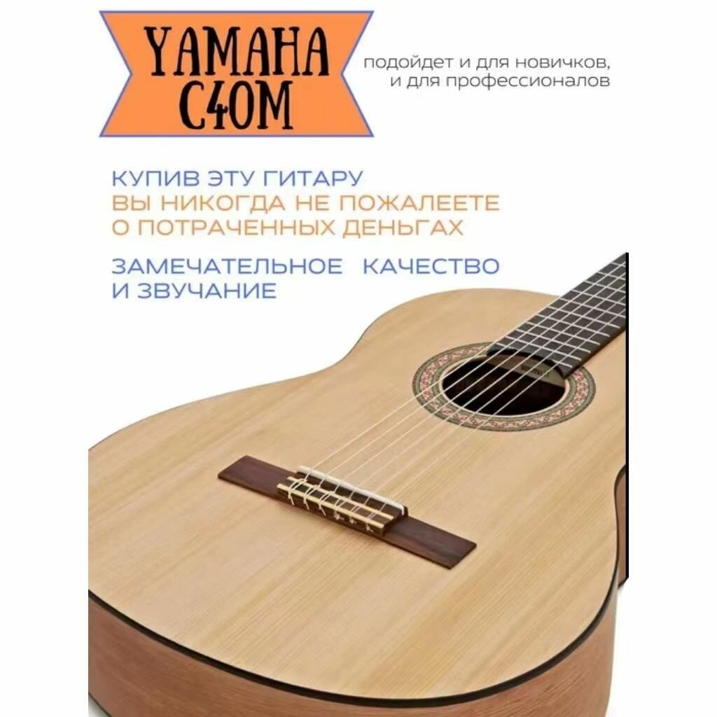 Yamaha C40M Классическая гитара — фото 1