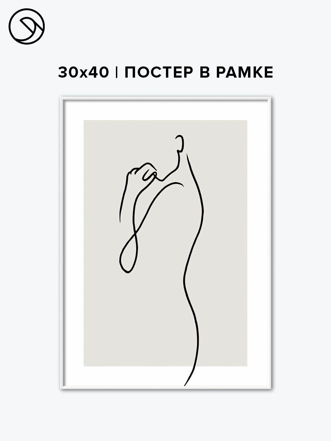 Постер 30х40 в рамке Postermarkt Силуэт Девушки Из Линий