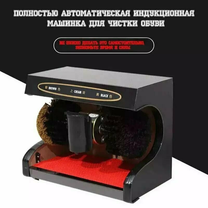 Машинка для чистки обуви , полностью автоматическая, для всех видов обуви