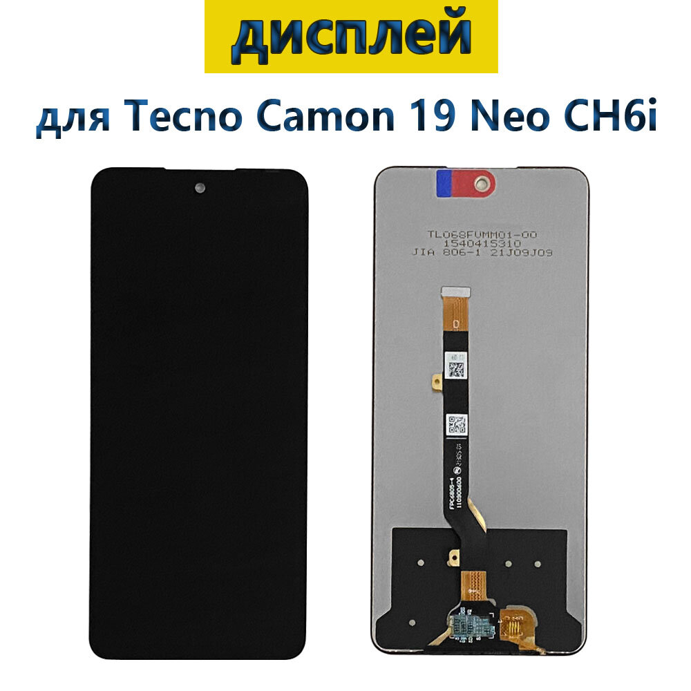 Дисплей для Tecno Camon 19 Neo CH6i с тачскрином черный, экран, дисплей с тачскрином