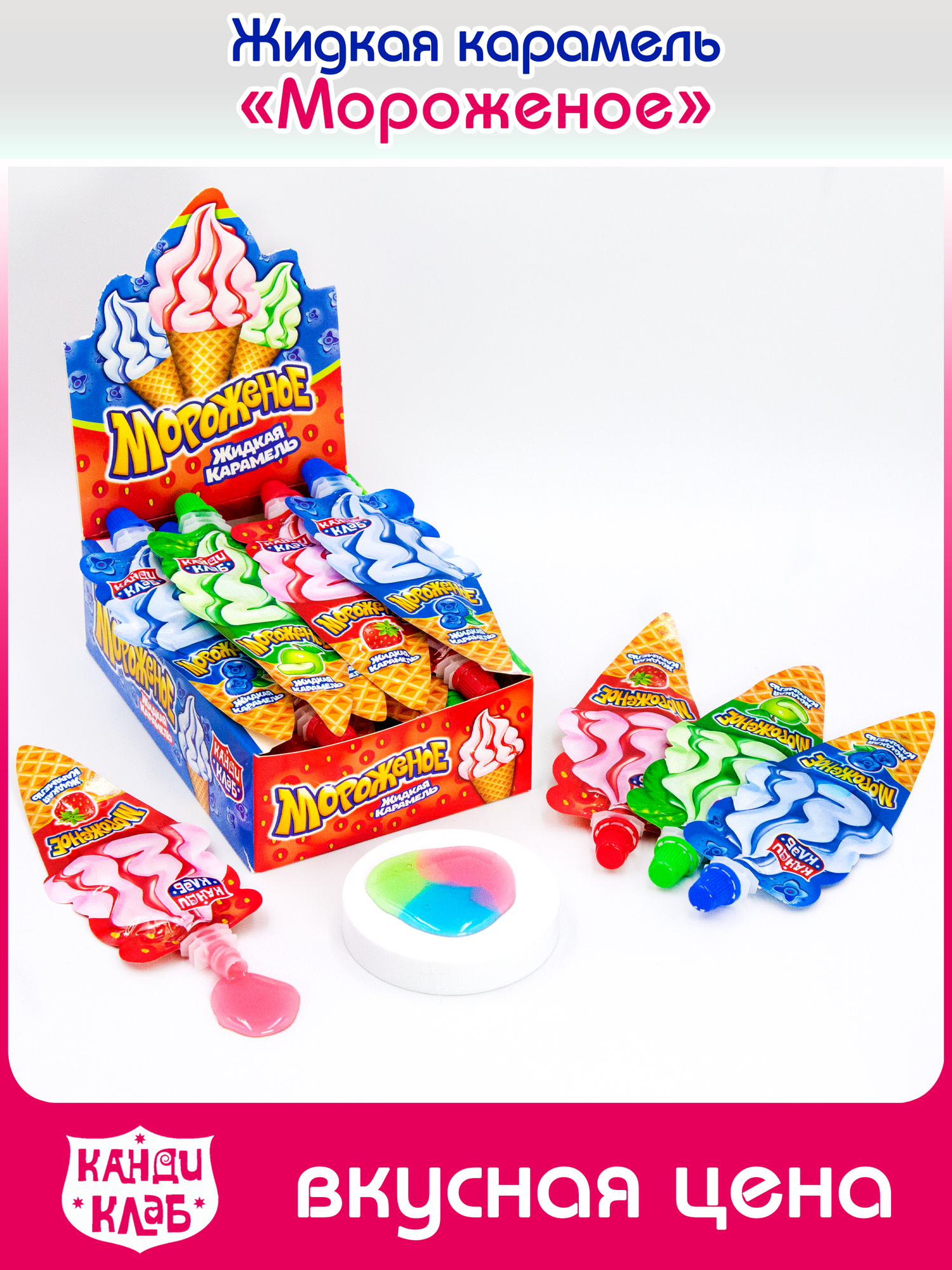 Жидкая карамель "Мороженое" ассорти 20гр*24шт