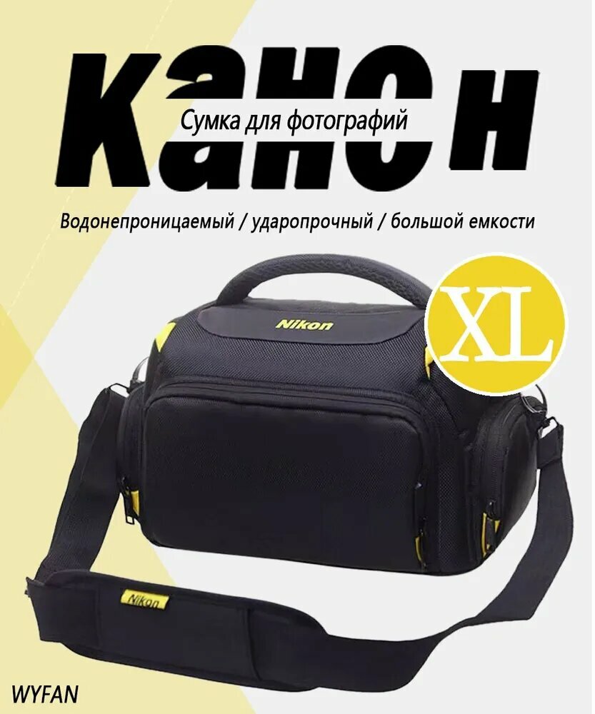 Фотосумка черная Nikon