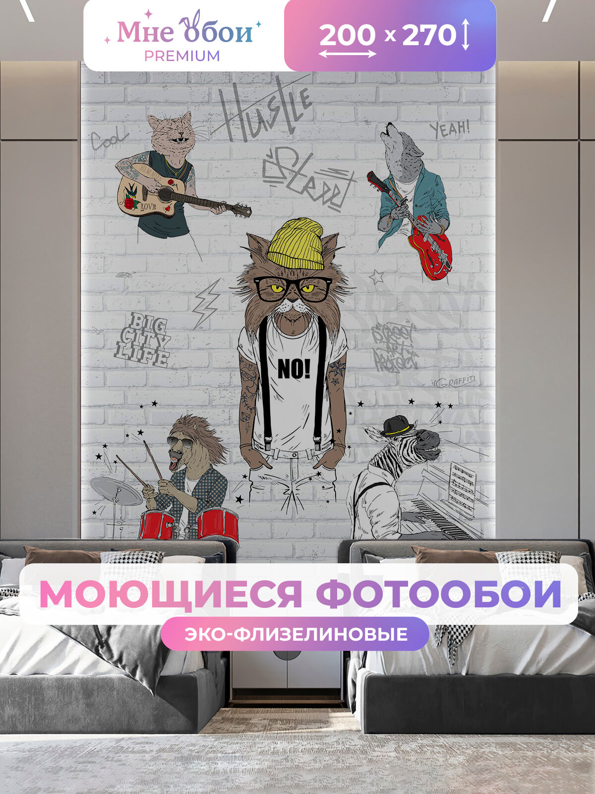 Фотообои на стену в детскую 3d 200х270 (ШхВ) фото обои для мальчика, животные