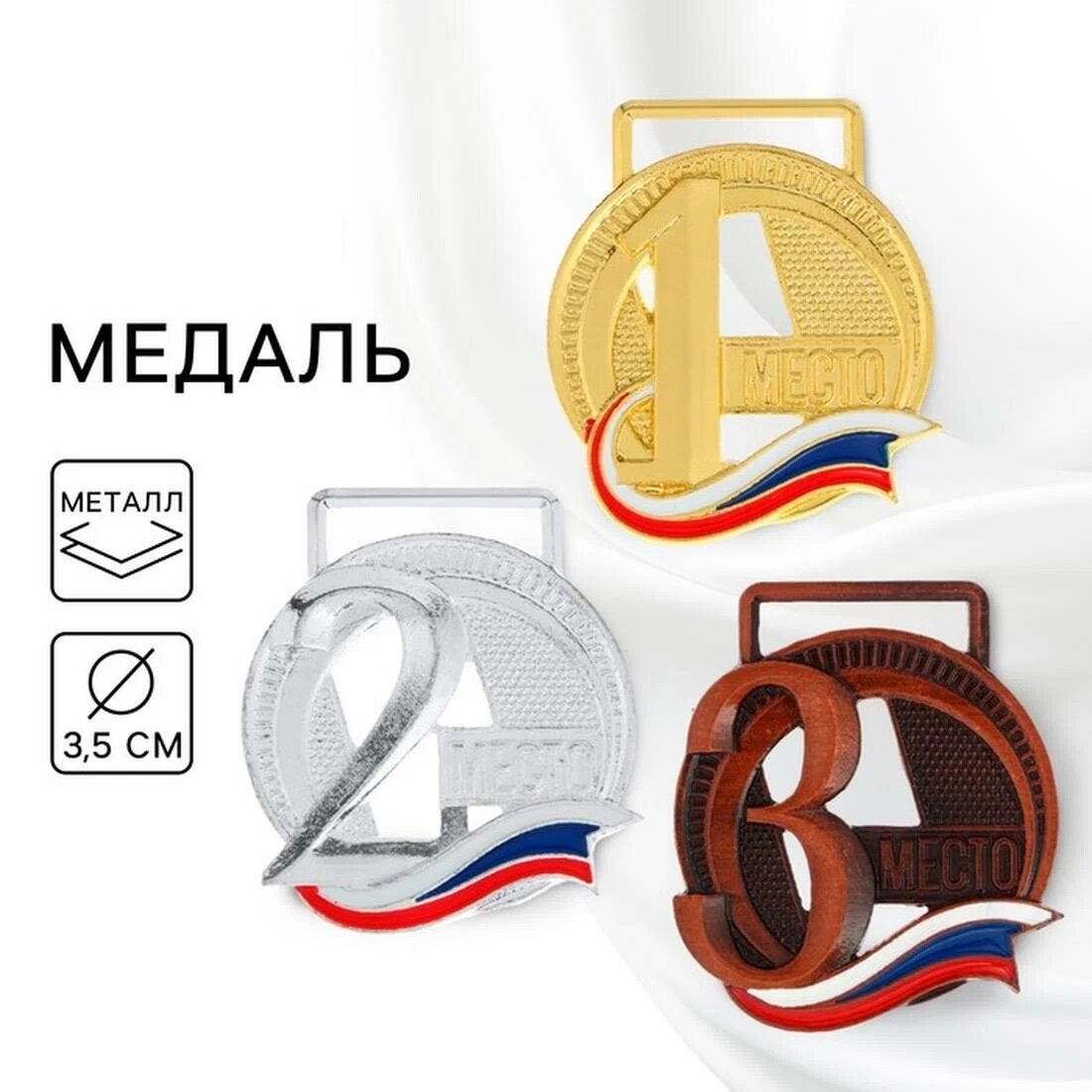 Медаль призовая 194, d= 3.5 см. 3 место. Цвет бронза. Без ленты