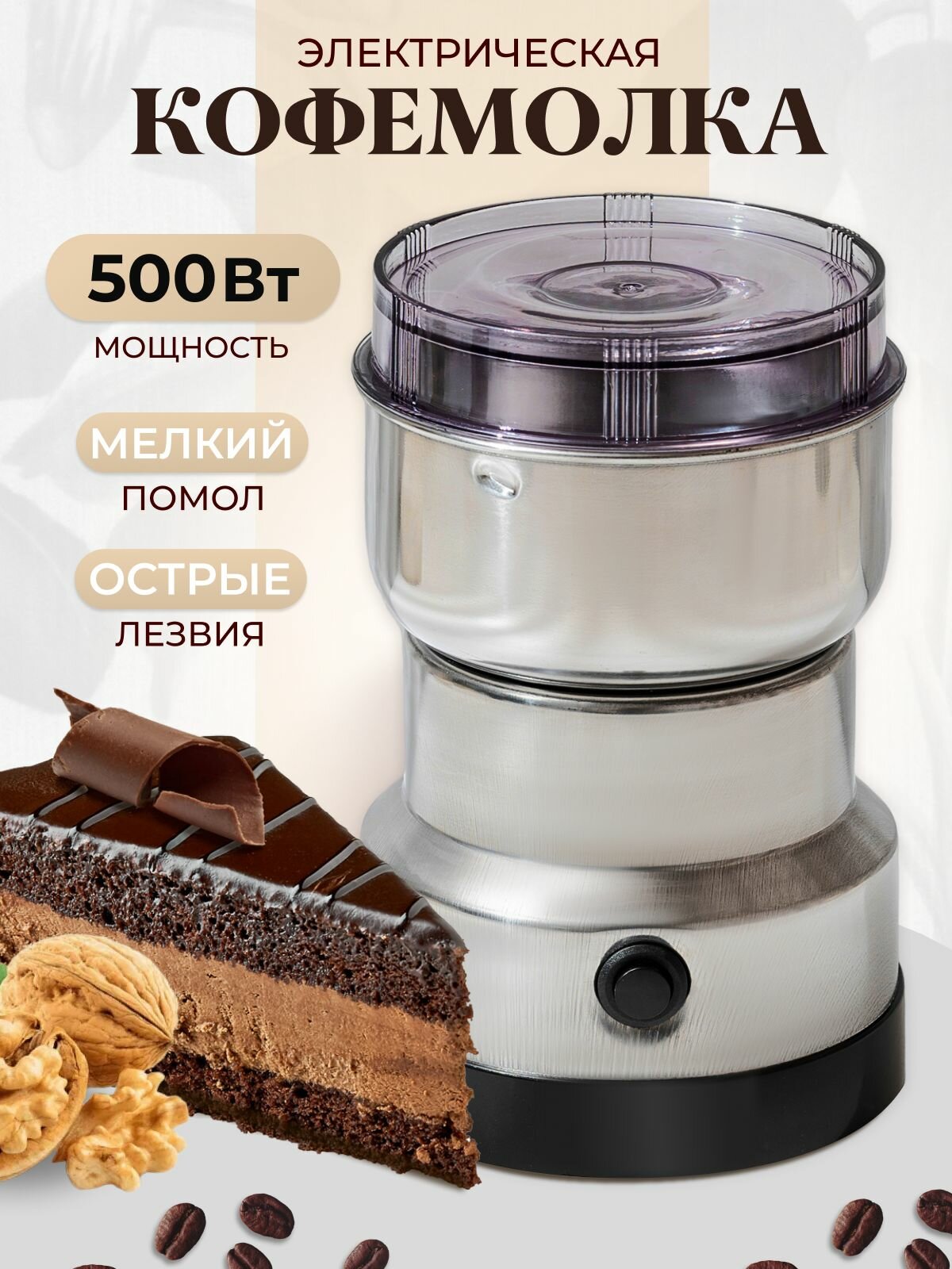 Кофемолка