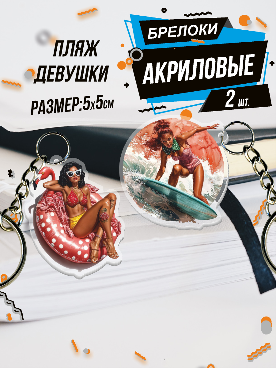 Брелок BELOUSOV