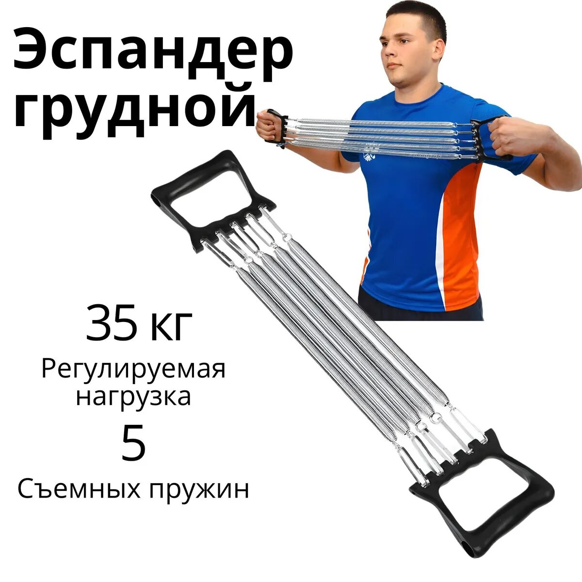 Эспандер грудной, нагрузка 35 кг, тренажер для тренировок дома