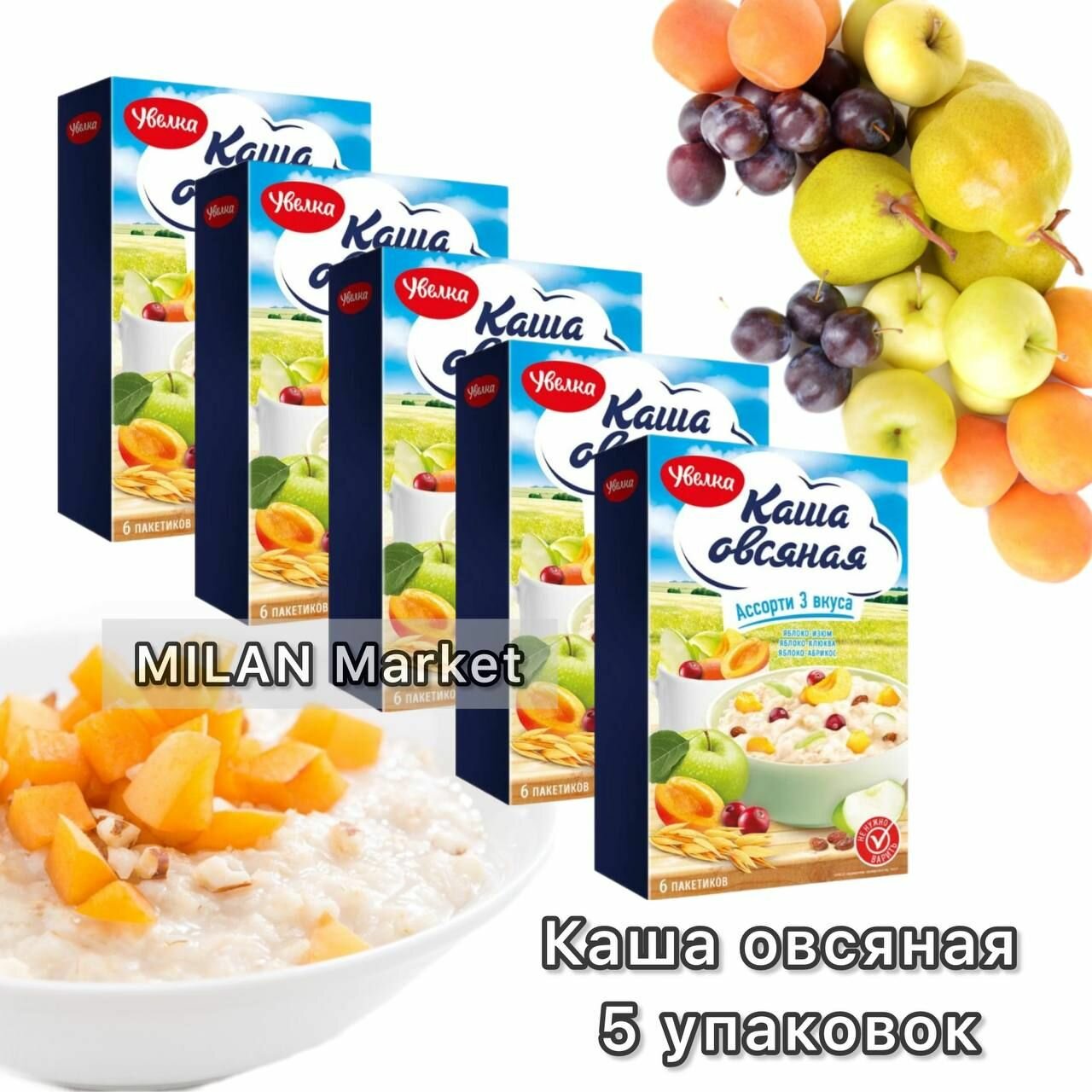 Овсяная каша Увелка 5 упаковок сытный и быстрый завтрак для всей семьи
