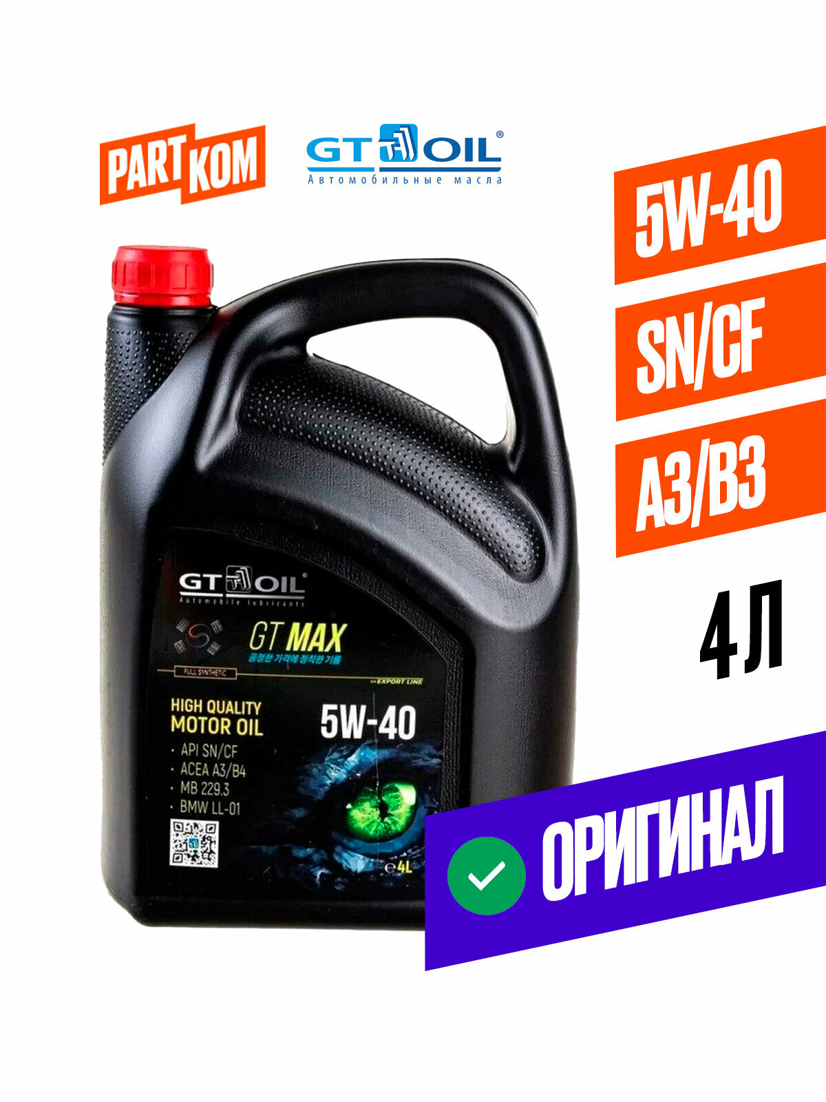 Масло моторное синтетическое GT MAX 5W40 API SN/CF ACEA A3/B4 4л GT OIL 8809059409015