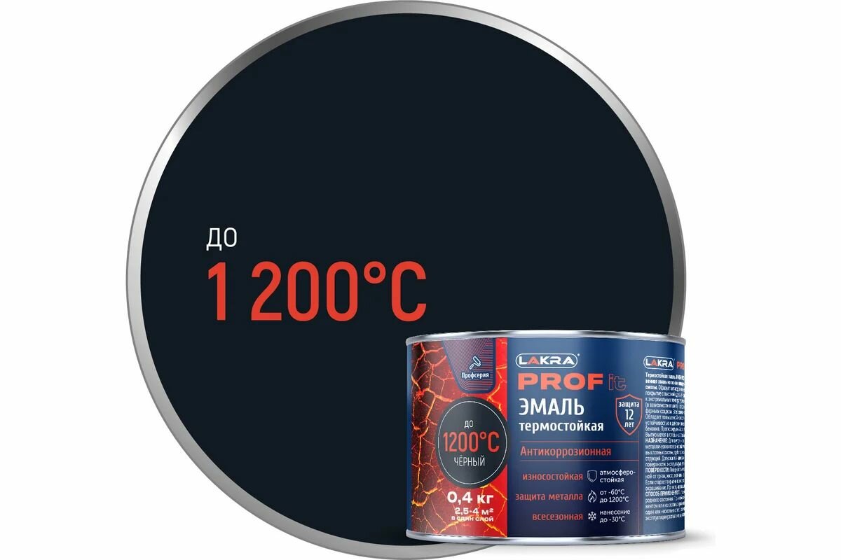 Эмаль термостойкая антикоррозионная Лакра PROF IT до 1200С Черный 0,4 кг