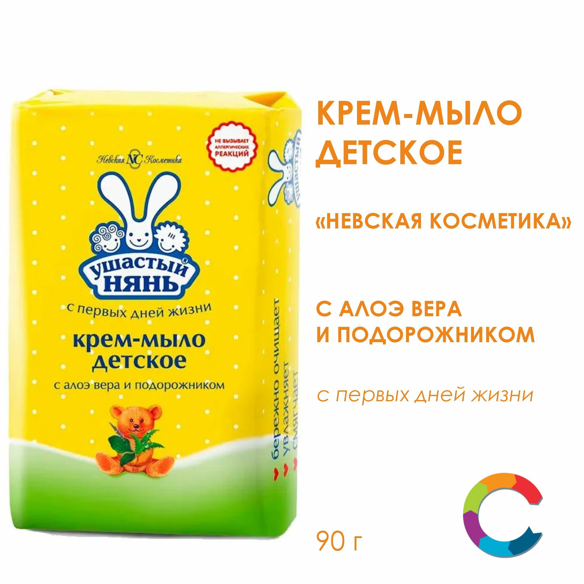 Крем-мыло детское С Алоэ вера и подорожником Ушастый нянь 90г