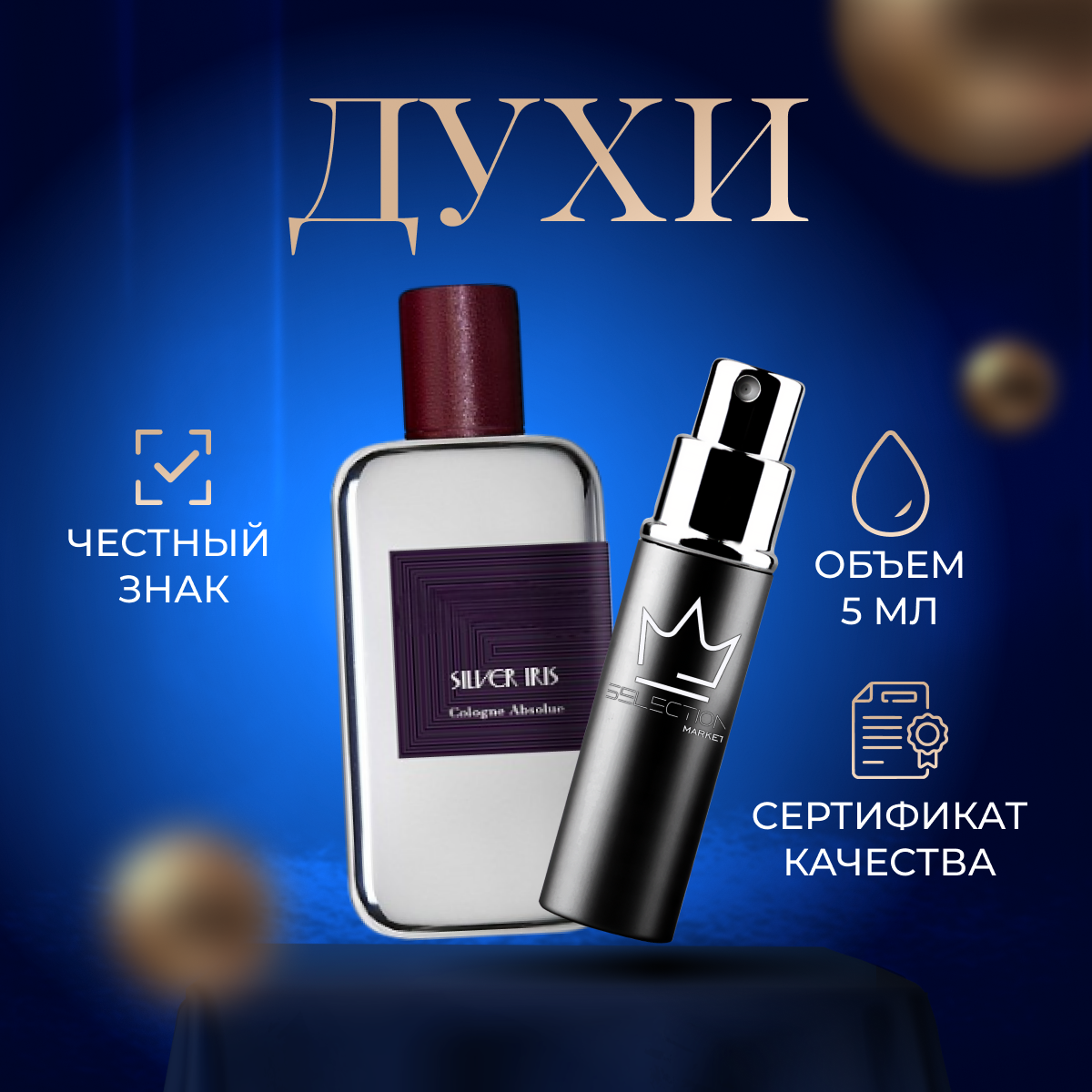 Парфюмерная вода Selection market по мотивам ATELIER COLOGNE SILVER IRIS миниатюра 5 мл