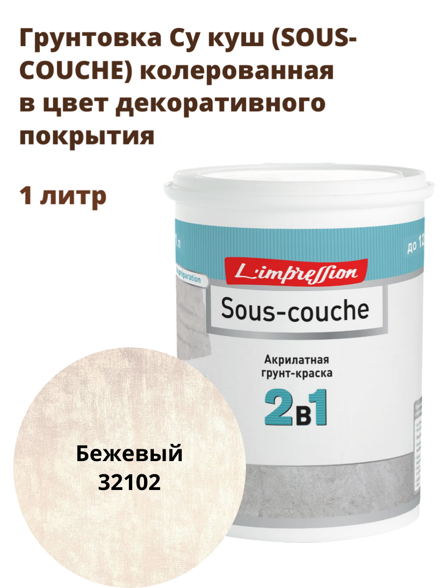 Су куш Pragmatic пигментированная грунтовка для декоративных покрытий, 1 л, цвет 32102
